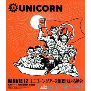 MOVIE12/UNICORN TOUR 2009 蘇える勤労(Blu-ray Disc)/ユニコーン : ブックオフ2号館 ヤフーショッピング店 - 通販 - Yahoo!ショッピング