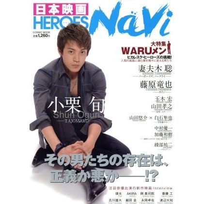 Yahoo!オークション- 日本映画HEROES Navi 小栗旬 妻夫木聡 藤原達也 玉木宏 山田孝之 COSMIC MOOK/コスミック出版 の製品情報