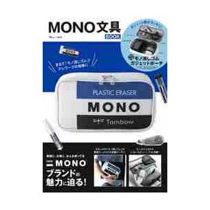 MONO 文具BOOK : 京都 大垣書店オンライン - 通販 - Yahoo!ショッピング