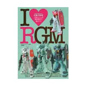 ガンダムアーカイヴス I ラヴ RGM / モデルグラフィックス : 京都 大垣書店オンライン - 通販 - Yahoo!ショッピング