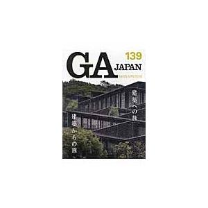 GA JAPAN 139 :9784871409384:京都 大垣書店オンライン - 通販 - Yahoo!ショッピング