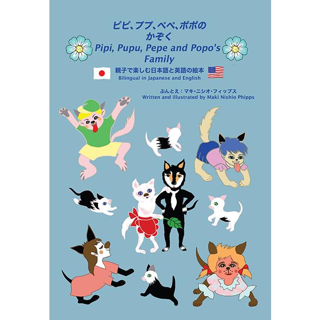 Pipi, Pupu, Pepe, Popo's Family - Bilingual in Japanese and English ピピ ...