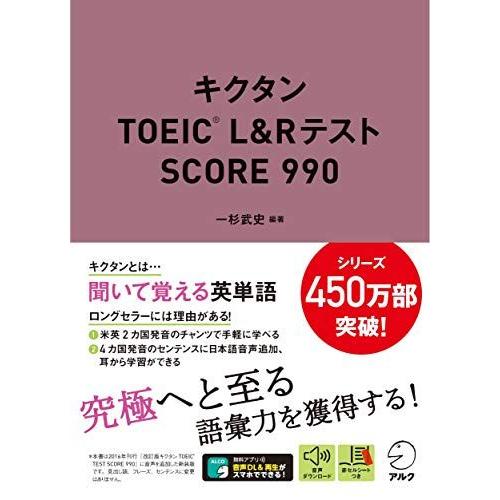 [A11521815]【音声DL付】キクタンTOEIC(R) L&Rテスト SCORE 990 : ブックスドリーム 学参ストア1号店 - 通販 - Yahoo!ショッピング