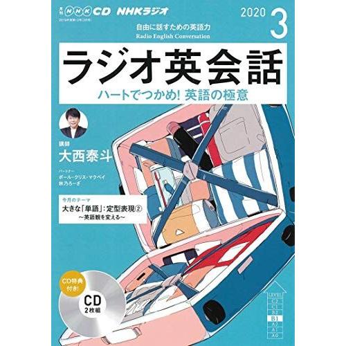 NHK CD ラジオ ラジオ英会話 2020年3月号 : ブックスドリーム 学参ストア1号店 - 通販 - Yahoo!ショッピング