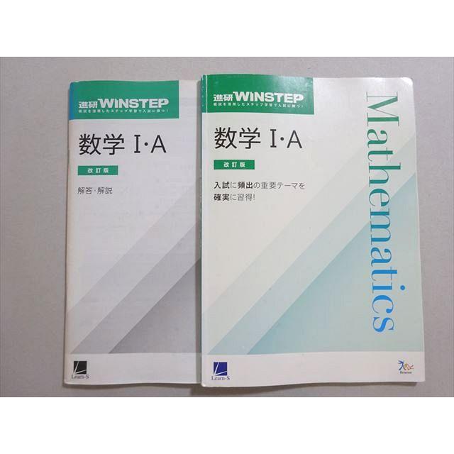 ベネッセ 進研WINSTEP 数学I・A 改訂版 2018 ☆ 011m0B : ブックスドリーム 学参ストア2号店 - 通販 - Yahoo!ショッピング