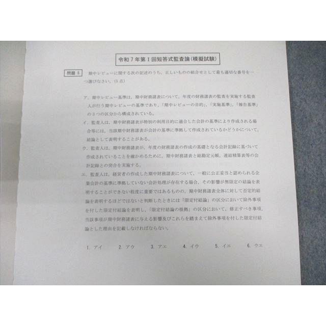 BE06-008 CPA会計学院 公認会計士講座 令和7年 第I回 短答式試験 模擬試験 2025年合格目標 状態良品 020S4D : ブックスドリーム 学参ストア2号店 - 通販 ...