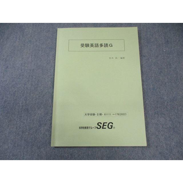 SEG (科学的教育グループ) 受験英語多読G II期 松木尚一 005s0C : ブックスドリーム 学参ストア2号店 - 通販 ...
