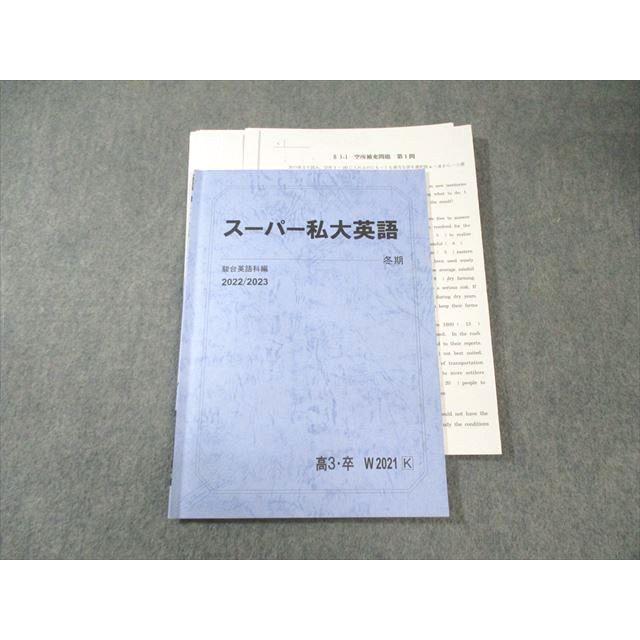 FB02-052 駿台 スーパー私大英語 2022 冬期 下川幸恵 007s0D : fb02-052 : ブックスドリーム 学参ストア2号店 - 通販 - Yahoo!ショッピング