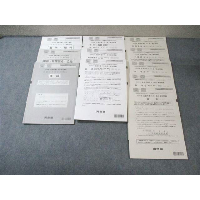 FB02-065 駿台 高2 全統共通テスト模試問題 2022 英語/数学/国語/理科/地歴/公民 全教科 045M0D : fb02-065 : ブックスドリーム 学参ストア2号店 - 通販 ...