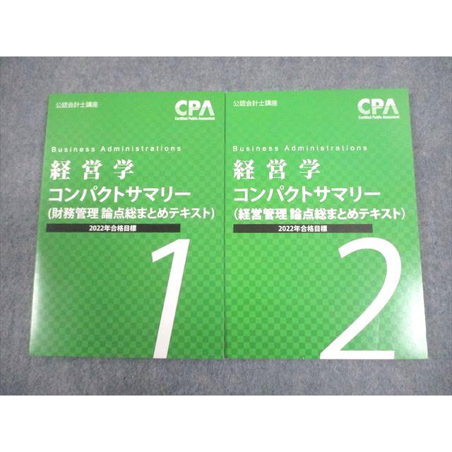 FB12-050 CPA会計学院 公認会計士講座 経営学 財務/経営管理 論点総まとめテキスト1/2 2022年合格目標 状態良い 計2冊 013s4C : ブックスドリーム 学参ストア2号店 ...