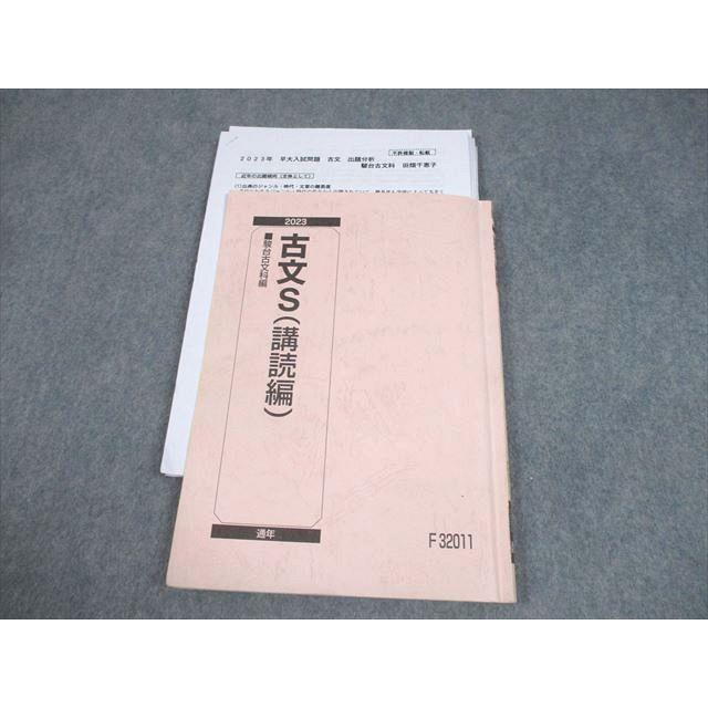 FD12-056 駿台 古文S(講読編) テキスト 2023 通年 田畑千恵子 011m0D : fd12-056 : ブックスドリーム 学参ストア2号店 - 通販 - Yahoo!ショッピング