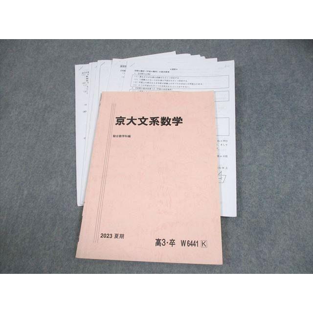 FD12-059 駿台 京都大学 京大文系数学 テキスト 状態良い 2023 夏期 009s0D : fd12-059 : ブックスドリーム 学参ストア2号店 - 通販 - Yahoo!ショッピング