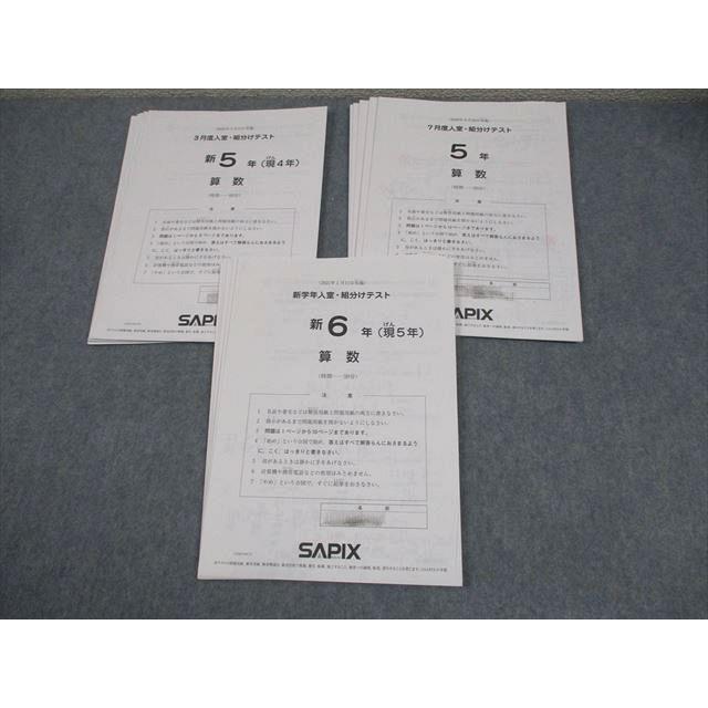 SAPIX サピックス 小5/6 3/7月度/新学年入室・組分けテスト 2020年3/6月/2021年1月実施 国語/算数/理科/社会 009m2C : ブックスドリーム 学参ストア2号店 ...