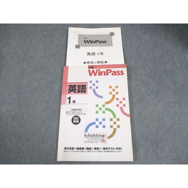 塾専用 中1 英語 中学WinPass 審査用見本 状態良い 013S5B : ブックスドリーム 学参ストア2号店 - 通販 - Yahoo ...