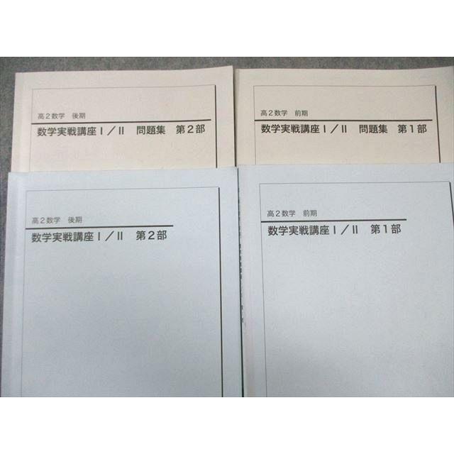 鉄緑会 高2 数学実戦講座I/II 第1/2部 通年セット 【テスト計43回分付き】 2023 計4冊 125L0D : ブックスドリーム 学参ストア2号店 - 通販 - Yahoo!ショッピング