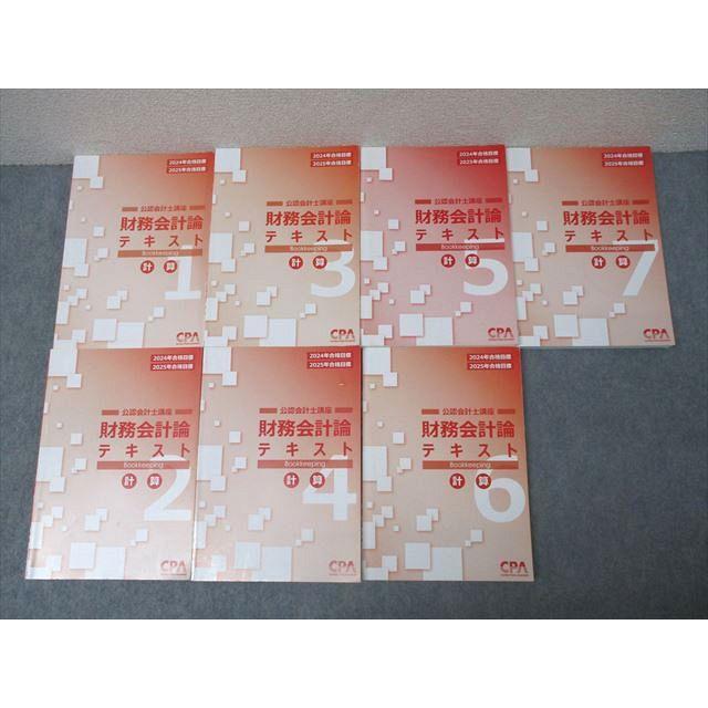 QC02-002 CPA会計学院 公認会計士講座 財務会計論 テキスト1〜7 計算 2024/2025年合格目標セット 計7冊 000s4D ...