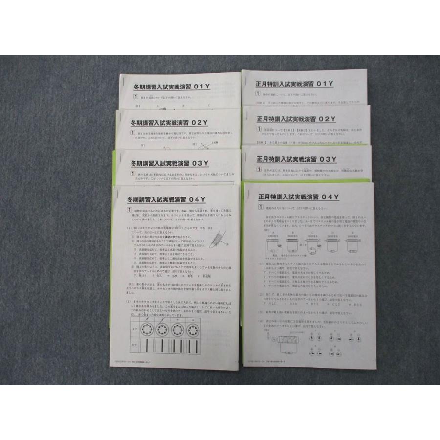 SD26-014 SAPIX 冬期講習/正月特訓入試実戦演習 理科 01〜04Y 計8回分セット bds2 m2D : ブックスドリーム 学参ストア2号店 - 通販 - Yahoo!ショッピング