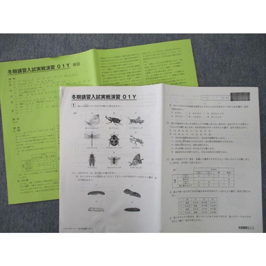 SD26-014 SAPIX 冬期講習/正月特訓入試実戦演習 理科 01〜04Y 計8回分セット bds2 m2D : ブックスドリーム 学参ストア2号店 - 通販 - Yahoo!ショッピング