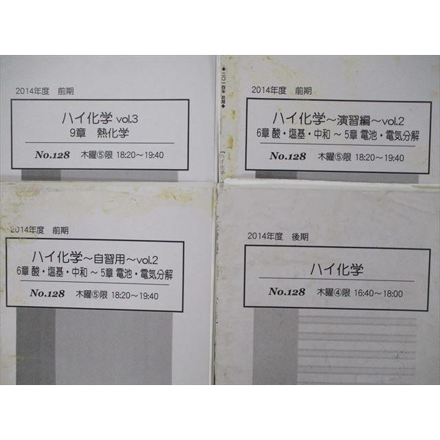 SN92-028 FORUM-7 OKS 2014年度 No.128 ハイ化学/演習/「合成高分子」/熱化学/電池・電気分解 等 前/後期/冬期/3学期 計6冊 sale m0D : ブックス ...