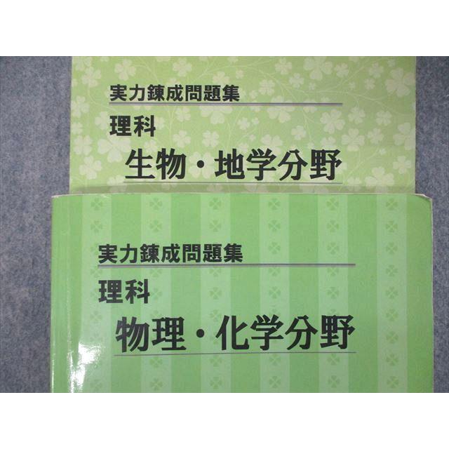 TB05-059 白鴎中学校 実力練成問題集 理科 生物・地学/物理・化学分野 計2冊 sale S7D : ブックスドリーム 学参ストア2号店 - 通販 - Yahoo!ショッピング