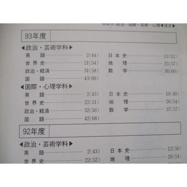 TH93-042 教学社 赤本 明治学院大学/法学部/国際学部/文学部 最近3カ年 1995 sale 25m1D : th93-042 : ブックスドリーム 学参ストア2号店 - 通販 ...