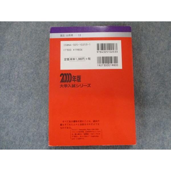 TI94-018 教学社 赤本 山形大学/文系 最近3カ年 2000 sale 16s1D : ti94-018 : ブックスドリーム 学参 ...