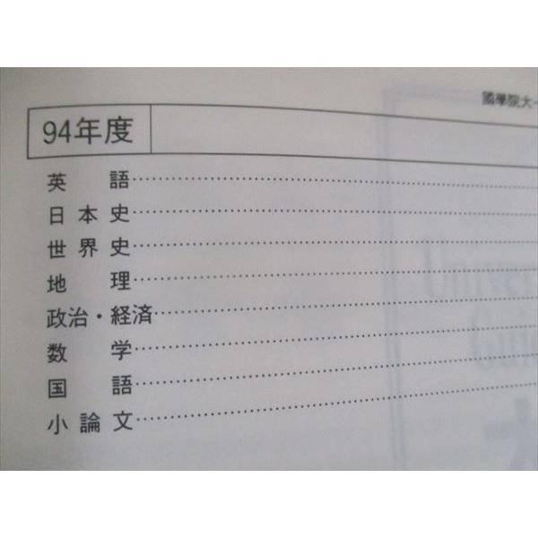 TI94-026 教学社 赤本 國學院大学/法学部 最近3カ年 1997 sale 18s1D : ブックスドリーム 学参ストア2号店 ...