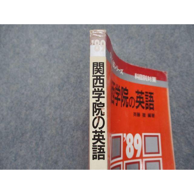 TK15-096 教学社 関西学院の英語 1989年 英語 赤本 sale 14s1D : ブックスドリーム 学参ストア2号店 - 通販 - Yahoo!ショッピング