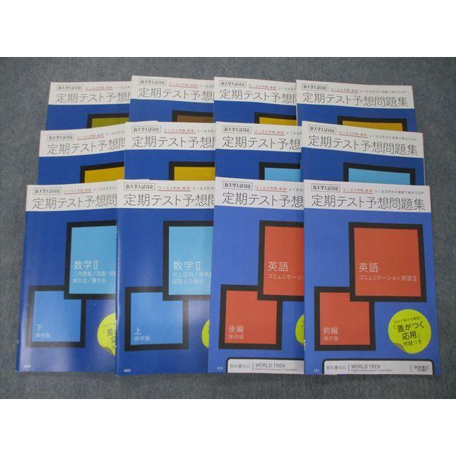 TM04-096 ベネッセ 高2 進研ゼミ高校講座 定期テスト予想問題集 英/数/国/日本史/現社/政経 未使用 2020 計12冊 ★ sale 75R0D : ブックスドリーム 学参ストア ...