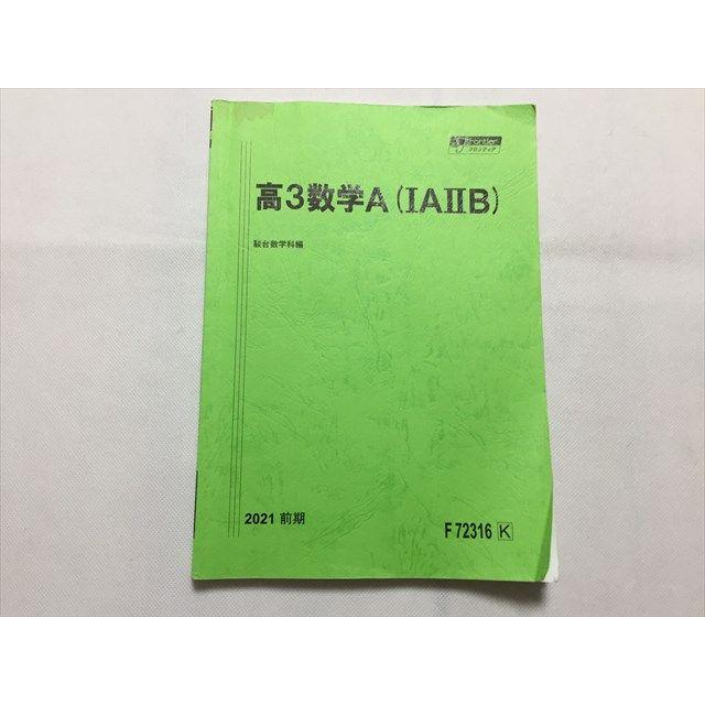 TN33-104 駿台 高3数学A（IAIIB） 2021 前期 sale 10m0B : ブックスドリーム 学参ストア2号店 - 通販 ...