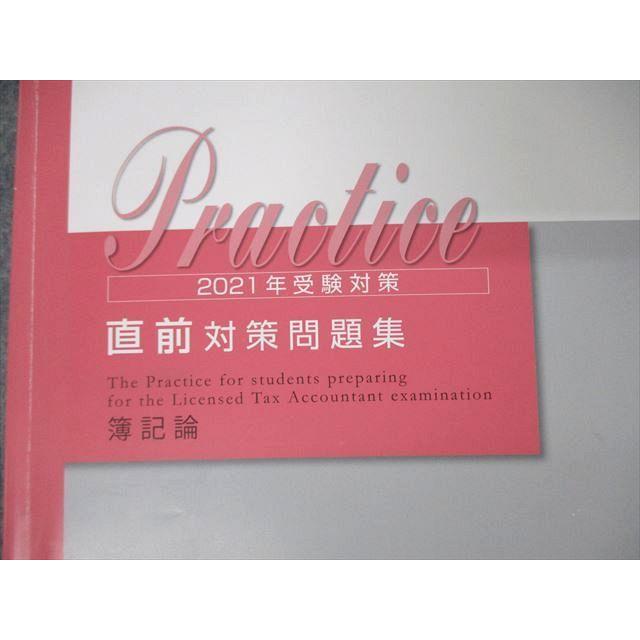 TP04-048 資格の大原 直前対策問題集 簿記論 2021年受験対策 sale 15S4C : ブックスドリーム 学参ストア2号店 ...
