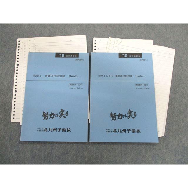 TZ02-042 北九州予備校 数学IAIIB/数学III 重要項目総整理 2019 直前 計2冊 吉本大輔 007s0D : ブックスドリーム 学参ストア2号店 - 通販 - Yahoo ...