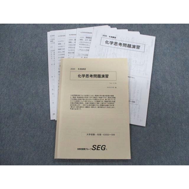 UC01-016 SEG 化学思考問題演習 テキスト 2020 冬期 吉久 010s0D : ブックスドリーム 学参ストア2号店 - 通販 - Yahoo!ショッピング