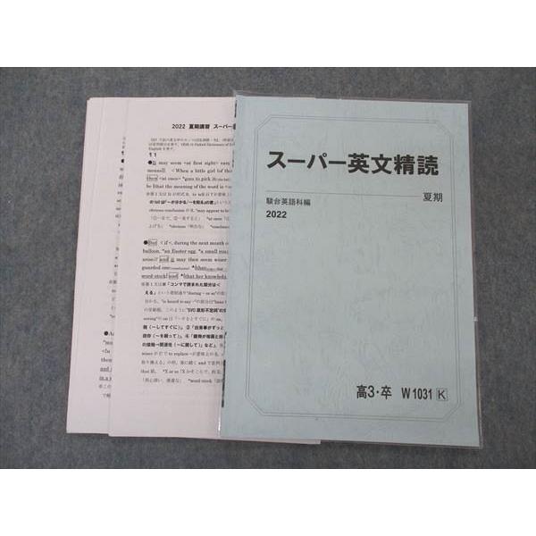 UG06-212 駿台 スーパー英文読解 テキスト 2022 夏期 04s0C : ブックスドリーム 学参ストア2号店 - 通販 ...