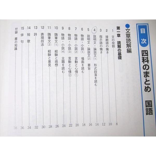 UG52-013 四谷大塚 四科のまとめ 国語 440316-1 計2冊 14 S2B : ug52-013 : ブックスドリーム 学参ストア2号店 - 通販 - Yahoo!ショッピング