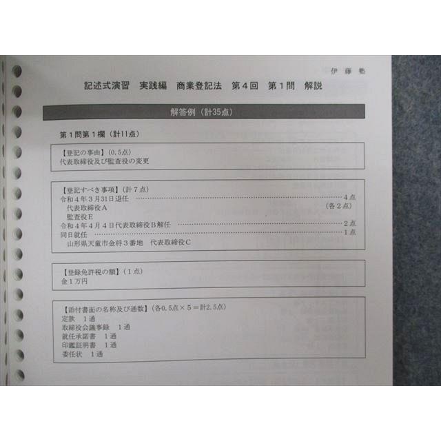 UI01-059 伊藤塾 司法書士入門講座 記述式演習 実践編 商業登記法 2022年合格目標 未使用 025S4D : ブックスドリーム 学参ストア2号店 - 通販 - Yahoo!ショッピング
