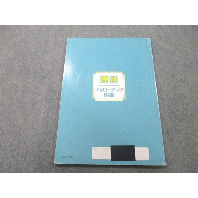 UI25-071 日能研 理科 フォローアップ図鑑 2022 05 s2B : ブックスドリーム 学参ストア2号店 - 通販 - Yahoo!ショッピング