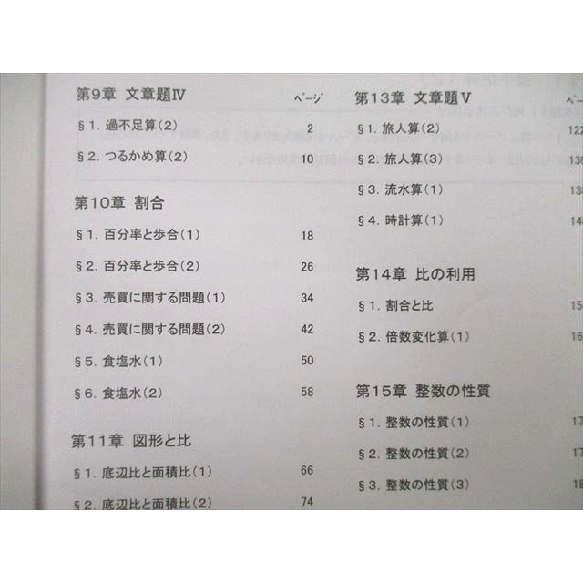 UK27-015 馬渕教室 5年生 算数(2)/解答・解説 テキスト 2019 計2冊 23S2B :UK27-015:ブックスドリーム 学参 ...