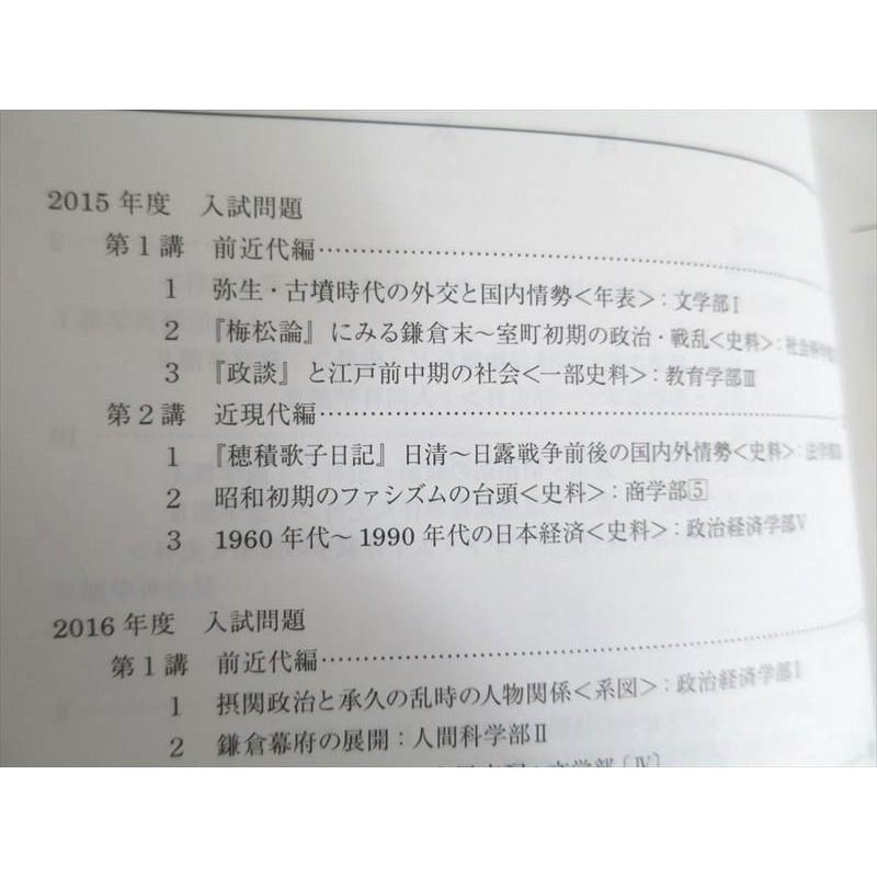 UK37-074 河合塾マナビス 早大日本史研究1(2021〜2019年度)/2(2012〜2018年度) 計2冊 07 S0B : ブックス ...