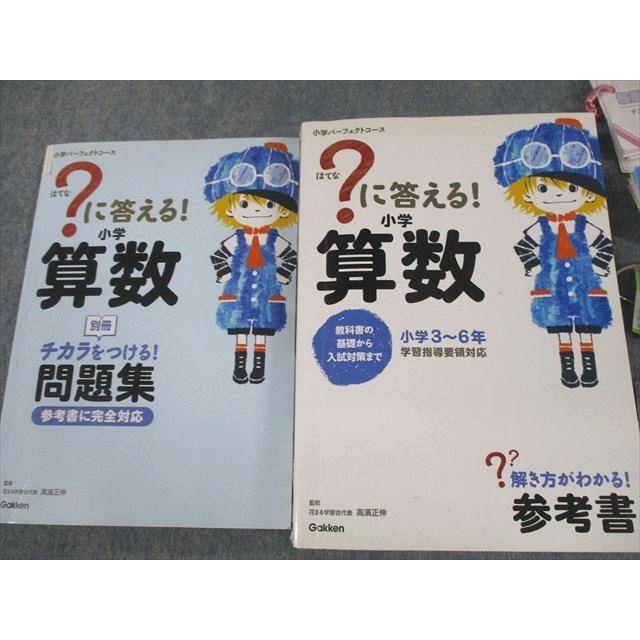 UM11-059 Gakken 小3〜6 小学パーフェクトコース はてなに答える！小学算数 問題集/参考書/単語カード 2014 計2冊 74M2D : ブックスドリーム 学参ストア2号店 ...