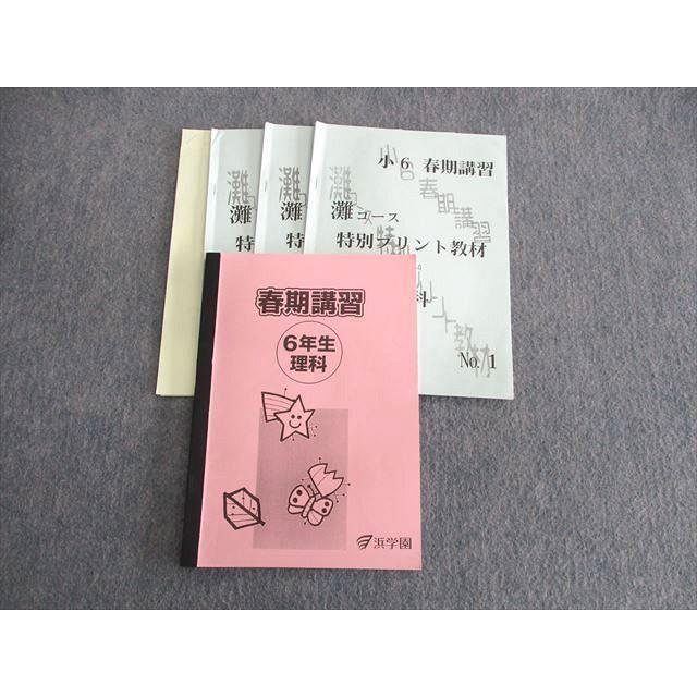 UT01-021 浜学園 小6 春期講習 理科 2022 011m2C : ut01-021 : ブックスドリーム 学参ストア2号店 - 通販 ...