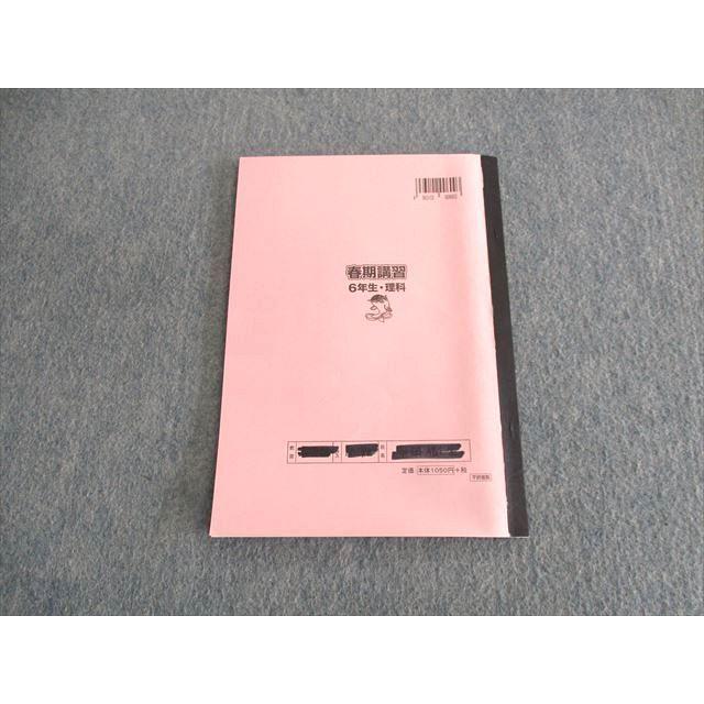 UT01-021 浜学園 小6 春期講習 理科 2022 11m2C :UT01-021:ブックスドリーム 学参ストア2号店 - 通販 ...