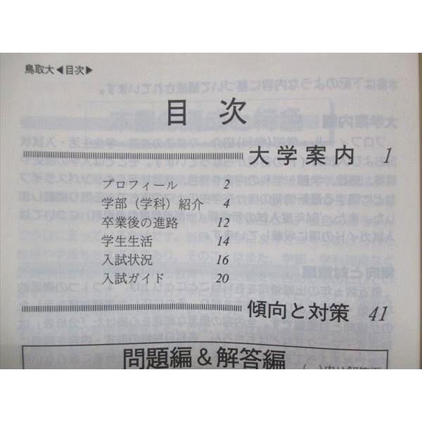 UU14-085 教学社 赤本 鳥取大学 1994年度 最近4ヵ年 大学入試シリーズ 問題と対策 16s1D : ブックスドリーム 学参ストア ...