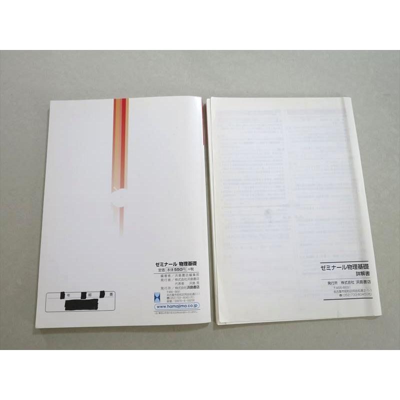 UZ37-005 浜島書店 ゼミナール 物理基礎 013m1B : ブックスドリーム 学参ストア2号店 - 通販 - Yahoo!ショッピング