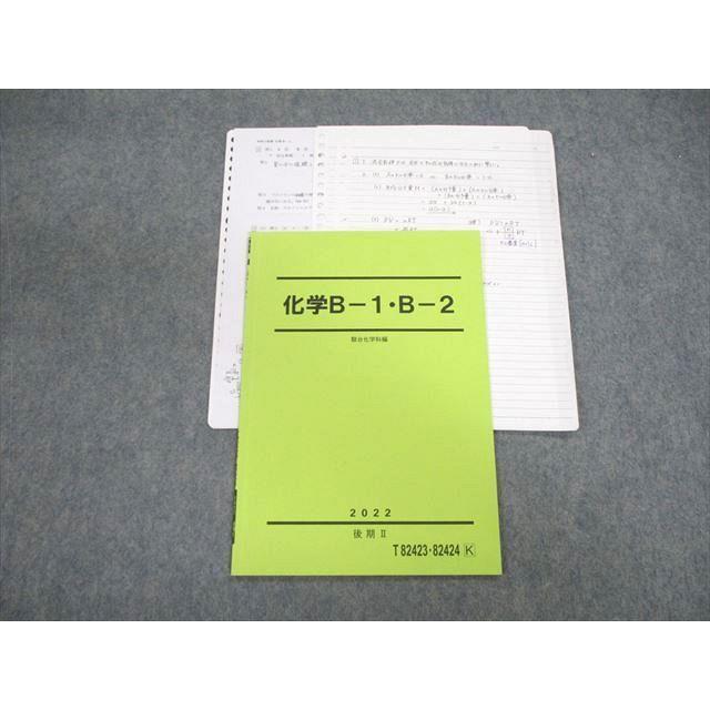 VF02-086 駿台 化学Bー1・Bー2 2022 後期 003s0C : ブックスドリーム 学参ストア2号店 - 通販 - Yahoo ...