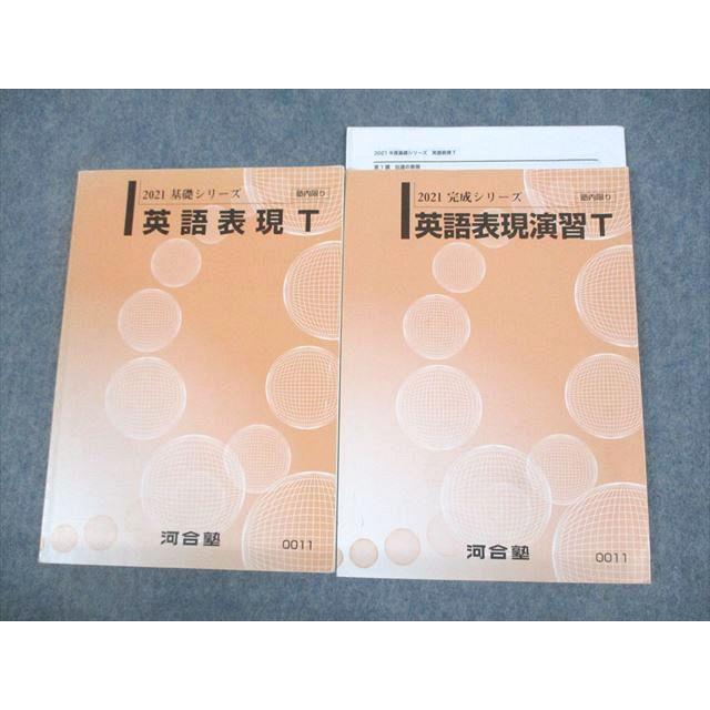 VF10-051 河合塾 英語表現/演習T テキスト通年セット 2021 計2冊 瀬?友博 17S0D : vf10-051 : ブックスドリーム 学参ストア2号店 - 通販 - Yahoo ...