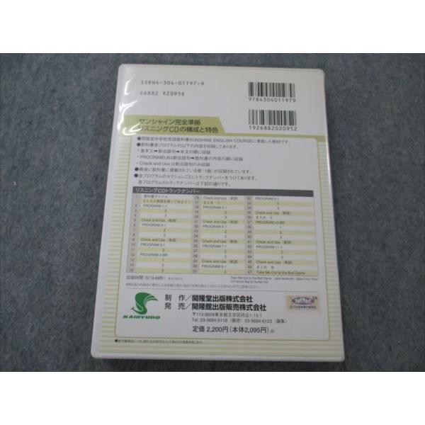 VH19-174 開隆堂 中学英語 サンシャイン完全準拠 リスニングCD 2 SUNSHINE ENGLISH COURSE2 CD1枚 15s1B : vh19-174 : ブックスドリーム ...