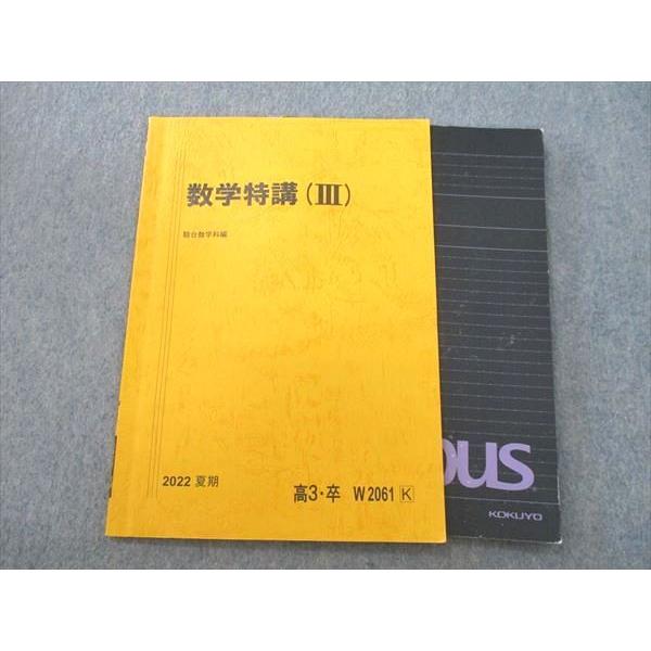 VI26-097 駿台 数学特講(III) テキスト 2022 夏期 007s0D : ブックスドリーム 学参ストア2号店 - 通販 - Yahoo!ショッピング