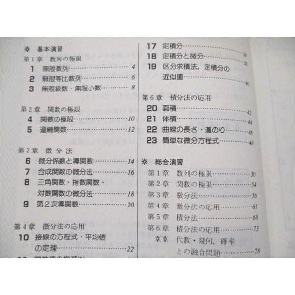 VM19-086 啓林館 標準から受験まで 新精選問題集 微分・積分 08s6B :VM19-086:ブックスドリーム 学参ストア2号店 ...