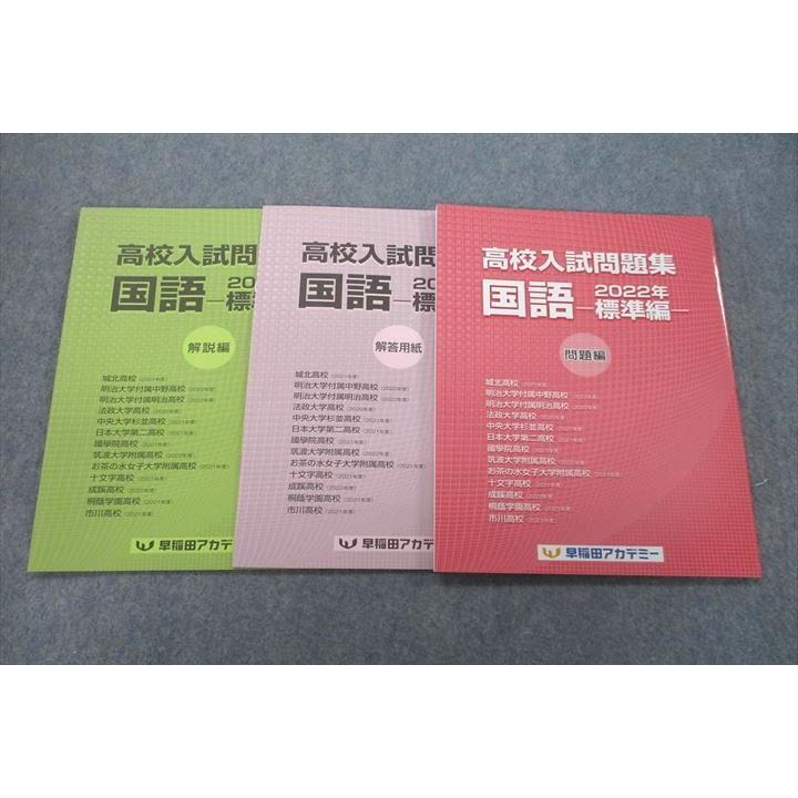 VP27-064 早稲田アカデミー 高校入試問題集 国語 標準編 テキスト 未使用 2022 010m2B : vp27-064 : ブックスドリーム 学参ストア2号店 - 通販 ...